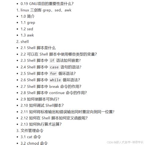 嵌入式linux校招，要学到什么程度，才可以跟面试官对线？（学习路线校招经验学习资源项目推荐笔试面试八股文）具有文件操作、多线程
