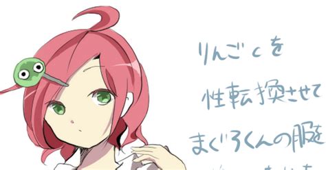 ぷよぷよ まぐろの服着たりんご（性転換注意！ 有坂（ぷよ熱上昇中s Illustrations Pixiv