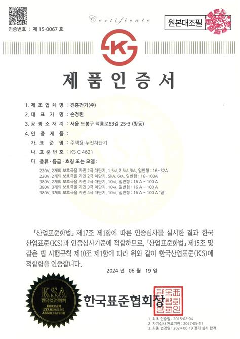 주택용 누전차단기 국내외인증 진흥전기