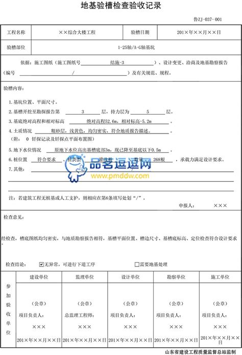 鲁zj 037地基验槽检查验收记录品茗逗逗网品茗施工软件服务平台