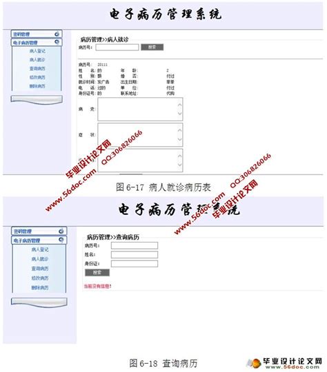 社区医疗电子病历管理系统的设计与实现 ssh mysql javaweb 56设计资料网