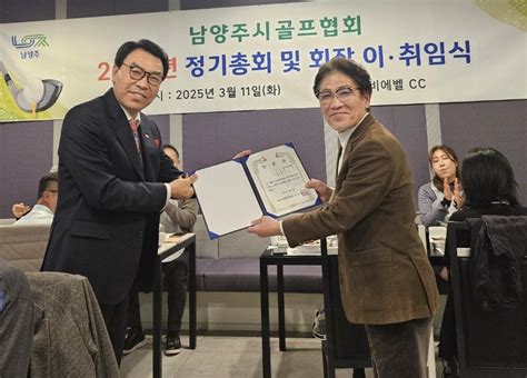 동정 김병구 유케이 대표 남양주시골프협회장 취임 연합뉴스