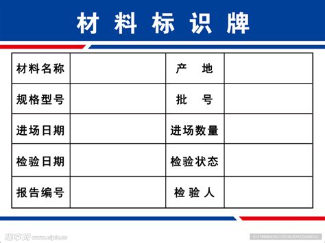 材料标识牌设计图 PSD分层素材 PSD分层素材 设计图库 昵图网