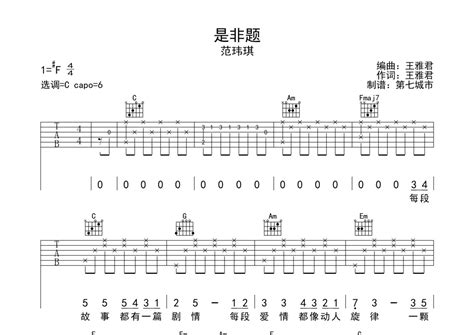 是非题吉他谱 范玮琪 C调吉他弹唱谱 琴谱网