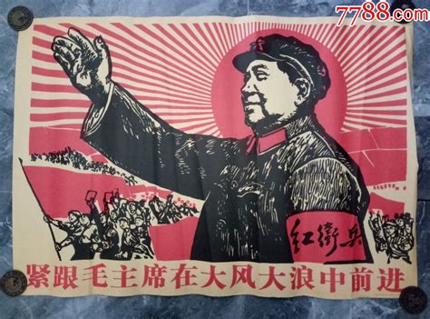 90年代印刷品紧跟毛主席在大风大浪中前进宣传画红色纸品行【7788收藏收藏热线】