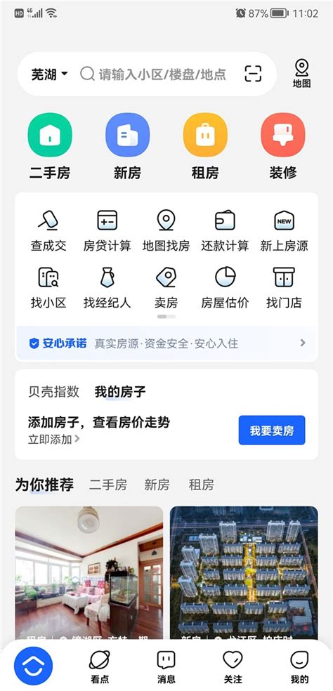 贝壳找房 首页 不同城市样式