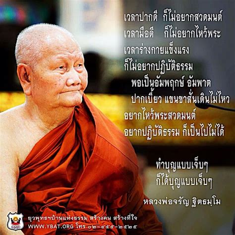 ธรรมะ ธรรมทาน หลวงพ่อจรัญ คำคมบทเรียนชีวิต คำคม พระพุทธเจ้า