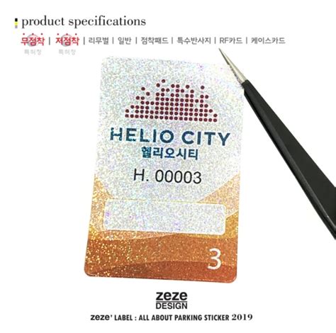 주차스티커시안아파트주차스티커제작홀로그램주차스티커끈적이없는주차스티커무점착주차스티커특허등록제제디자인은주차스티커 전문제작 업체입니다 지식 게시판 부산교통카드