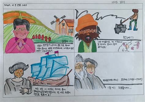 세계사 수업 나누기 2학기 수행평가1 역사 네 컷 만화 그리기 네이버 블로그