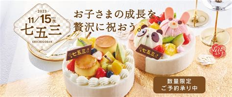 シャトレーゼ2023七五三「うみたて卵のプリンアラモード」「2つの味が楽しめるハッピーどうぶつデコレーション」など予約販売 食品産業新聞社