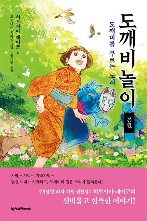도깨비 놀이 봄편 어린이 청소년 전자책 리디