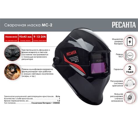 Маска сварочная Ресанта МС-2 65/14 - выгодная цена, отзывы ...
