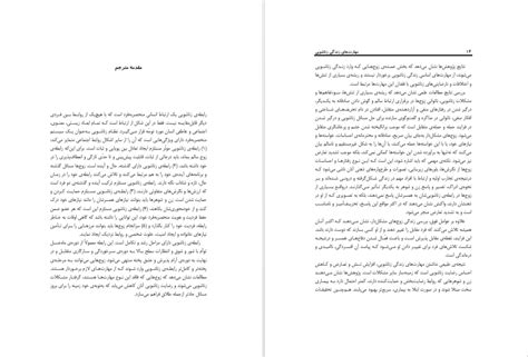 دانلود پی دی اف کتاب مهارت های زندگی زناشویی قدرت عابدی Pdf