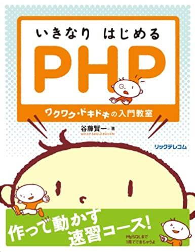 年版PHP入門者必見オススメのPHP参考書本書籍まとめ超初心者から上級者まで エンジニアの参考書