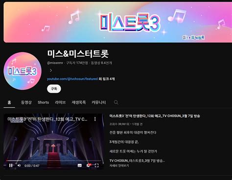 미스터 트롯 Youtube 바로가기