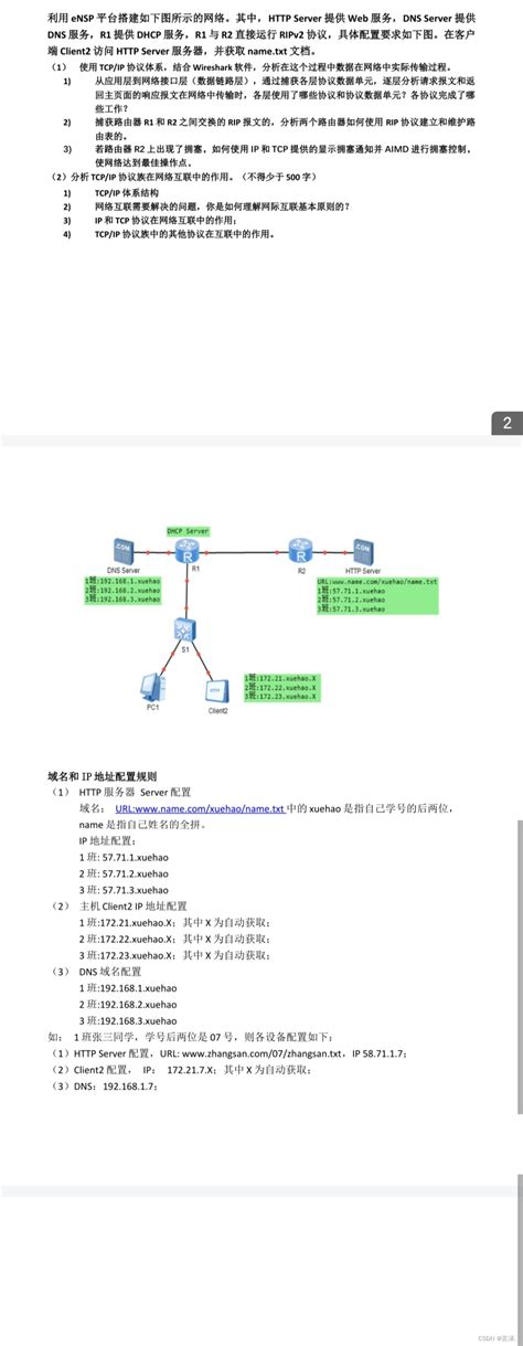 利用eNsp搭建以下任务HTTP Server提供Web服务DNS Server提供DNS服务R1提供DHCP服务R1与R2直接运行