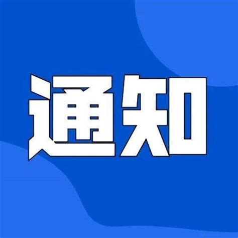 通知公告不会陈述怎么办看这里就够了 住房