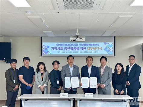 농협은행 제주중앙지점 제주도립요양원 업무협약 체결 Dwbnews장애인복지뉴스