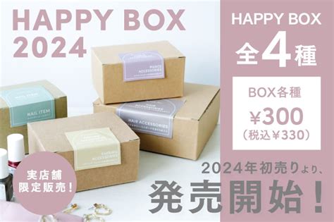 3coins（スリーコインズ）福袋2025年まとめ！ネイル、アクセサリーのハッピーボックス！実店舗限定！オンラインは？ネタバレ・中身・口コミ