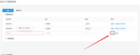 Ant Design Pro中：editableprotable在proform保存时一并验证editableprotable中每条数据的规则