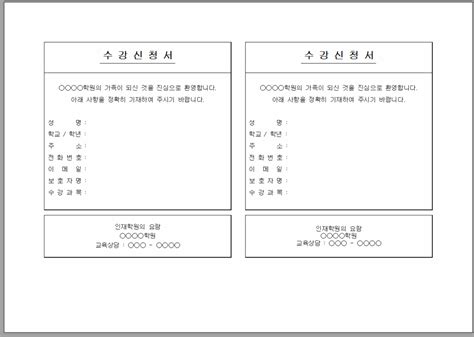 수강 신청서 학원작성 양식 다운로드