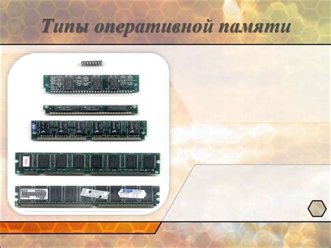 Оперативная память презентация онлайн