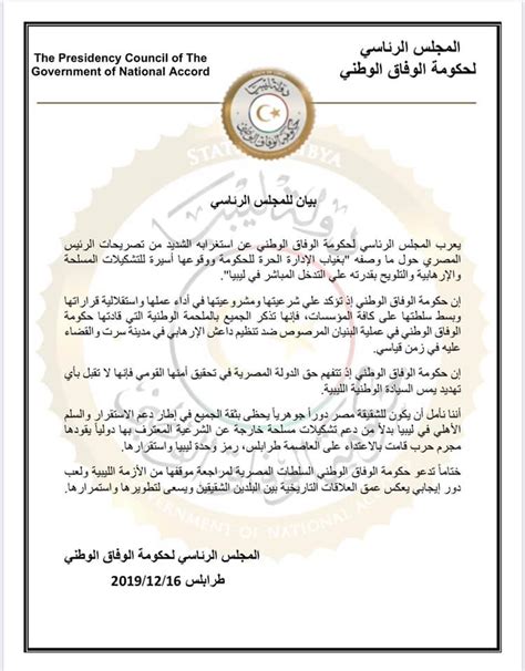 المجلس الرئاسي يعرب في بيان له عن استغرابه الشديد من تصريحات الرئيس