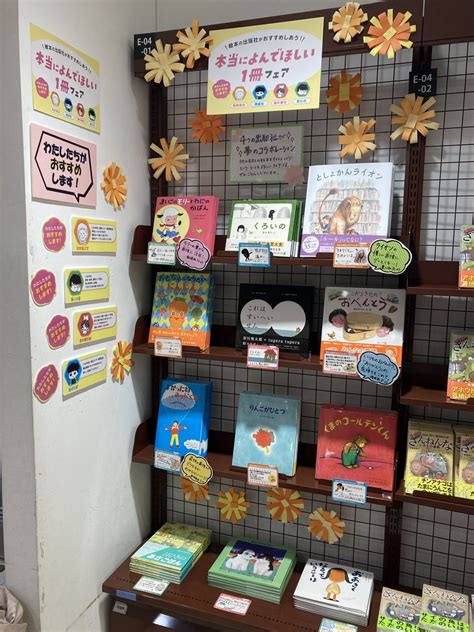 岩崎書店 On Twitter ／ 本当に読んでほしい1冊フェア📚 4つの出版社が集まり「これはぜひ 読んでほしいー！おすすめだー