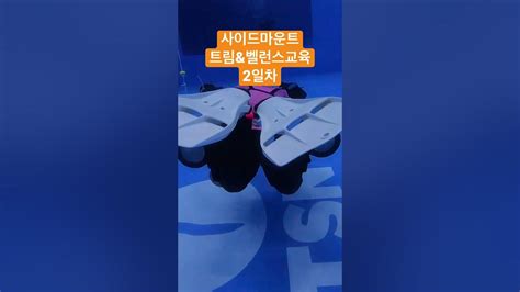 사이드마운트 테크니컬다이빙 트림and벨런스 교육 2일차 레벨업 사이드마운트교육 테크니컬다이빙 스쿠버라인 수원월드컵다이빙풀장 당진르쿠버팀 Youtube