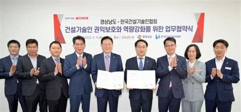 한국건설기술인협회·경상남도 건설기술인 역량강화 협력 Nsp통신