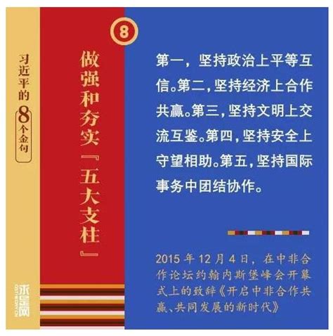 谈“中非命运共同体” 习近平的8个金句高考新东方在线