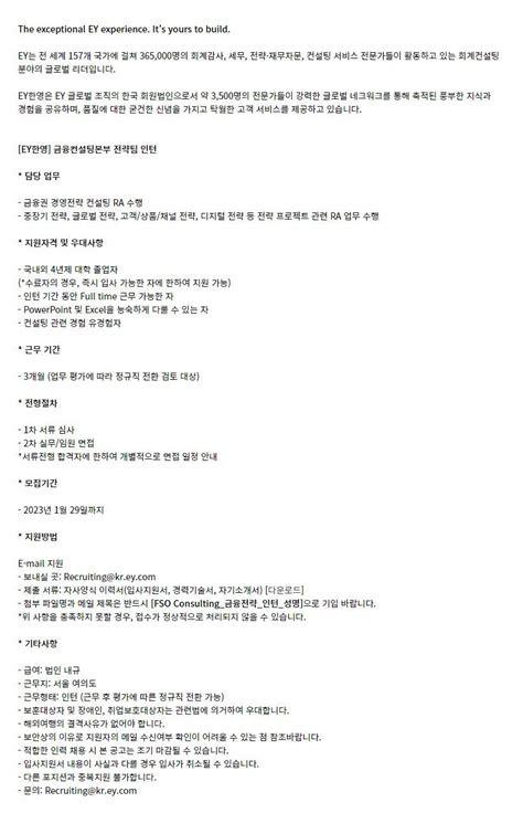 금융컨설팅본부 전략팀 인턴 공모전 대외활동 링커리어