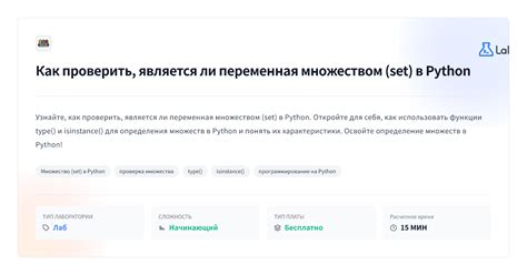 Как проверить является ли переменная множеством Set в Python Labex