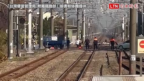 台鐵花壇彰化段誤點 警︰驅離占據平交道男子非路人打架「台灣便當管理局 附屬鐵路部」臉書粉絲團提供 Youtube