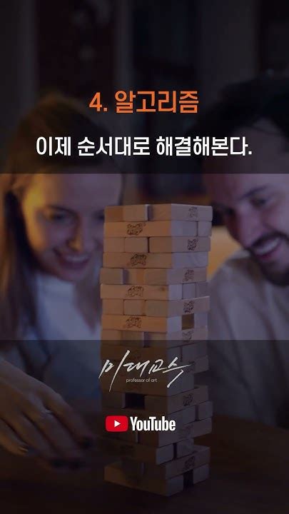 과학적사고 Computational Thinking 🤔매일 1분 디자인 상식 유튜브 미대교수 Youtube