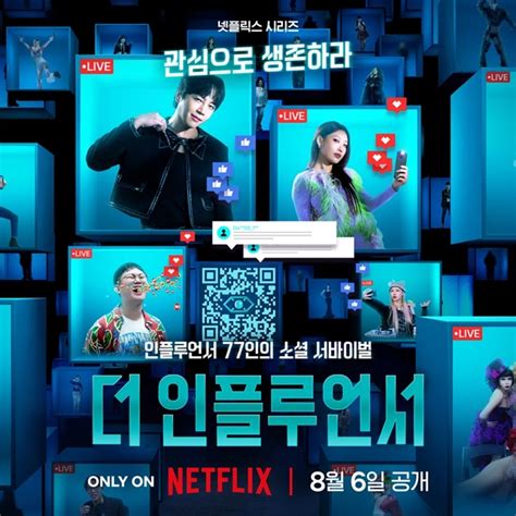 스포대로였네…더 인플루언서 오킹 우승하며 종영