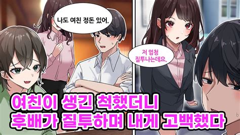 직장 동료가 인기 없는 나를 무시하길래 여친이 있는 척했더니 귀여운 후배가 날 질투한다 오해하는 그녀에게 거짓말이었다고