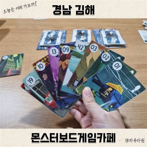 김해보드게임카페 추천 보드게임 100여 종 보유한 프라이빗 몬스터보드게임카페 네이버 블로그