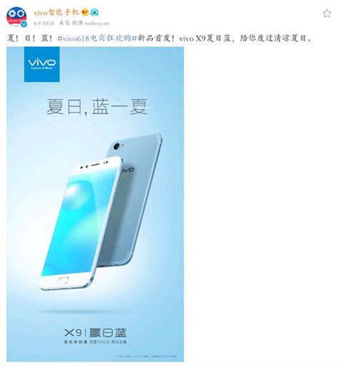 陪你度過清涼夏日 Vivo X9新版本夏日藍開賣 每日頭條