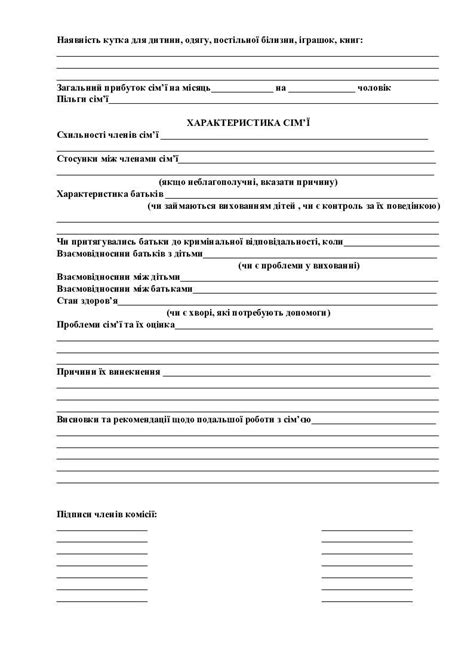 Акт обстеження матеріально побутових умов учнів Інші методичні матеріали Психологія