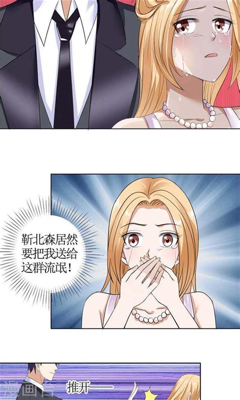 第39話 居然把我送給這羣流氓 霸道總裁的獨寵嬌妻 包子漫畫