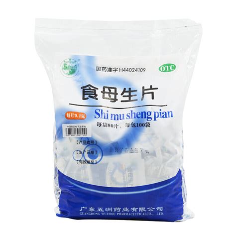 天桥牌食母生片80食欲缺乏消化不良预防维生素b族缺乏虎窝淘