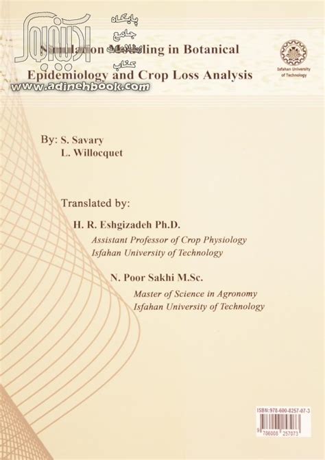 خرید کتاب مدل شبیه سازی اپیدمیولوژی و آنالیز خسارت در گیاهان زراعی اثر لائتشیا ویلوکت از نشر