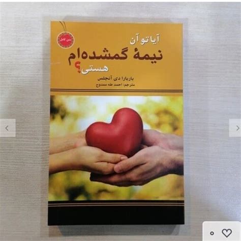 خرید و قیمت کتاب آیا تو نیمه گمشده من هستی ترب