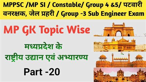 Madhya Pradesh Ke Rashtriy Udyan Avn Abhyaran Part Mp Gk