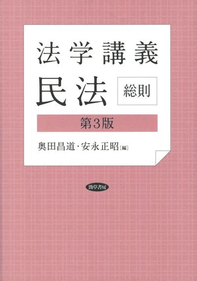 法学講義民法 総則 第3版 Business Lawyers Library