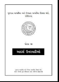 Std 10th All Paper With Answers Ojas India