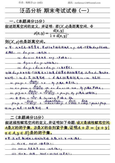 泛函分析期末测试卷一 哔哩哔哩