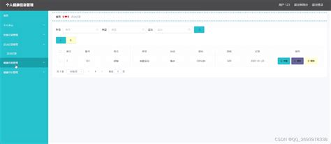 基于ssm的个人健康信息管理ssm登录实现显示个人信息 Csdn博客
