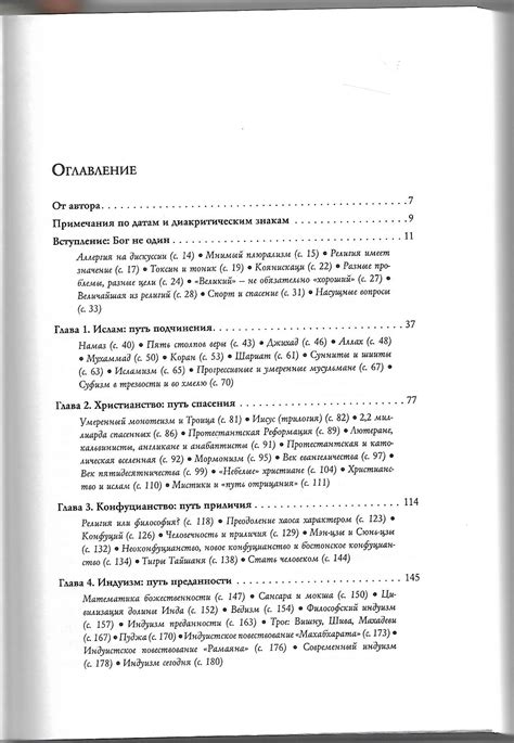 религии